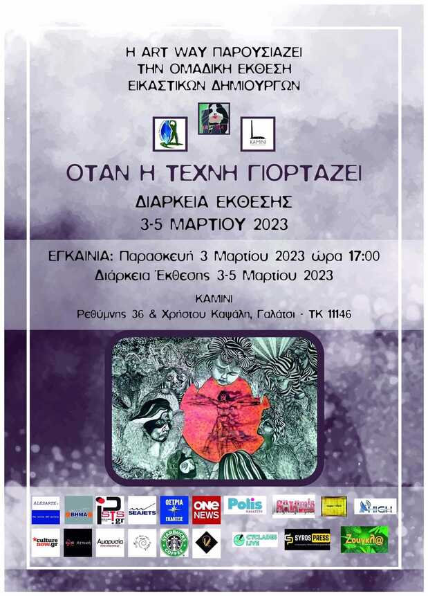 Οι Εκθέσεις Ζωγραφικής το 2023. – Art Angeliki Petrova